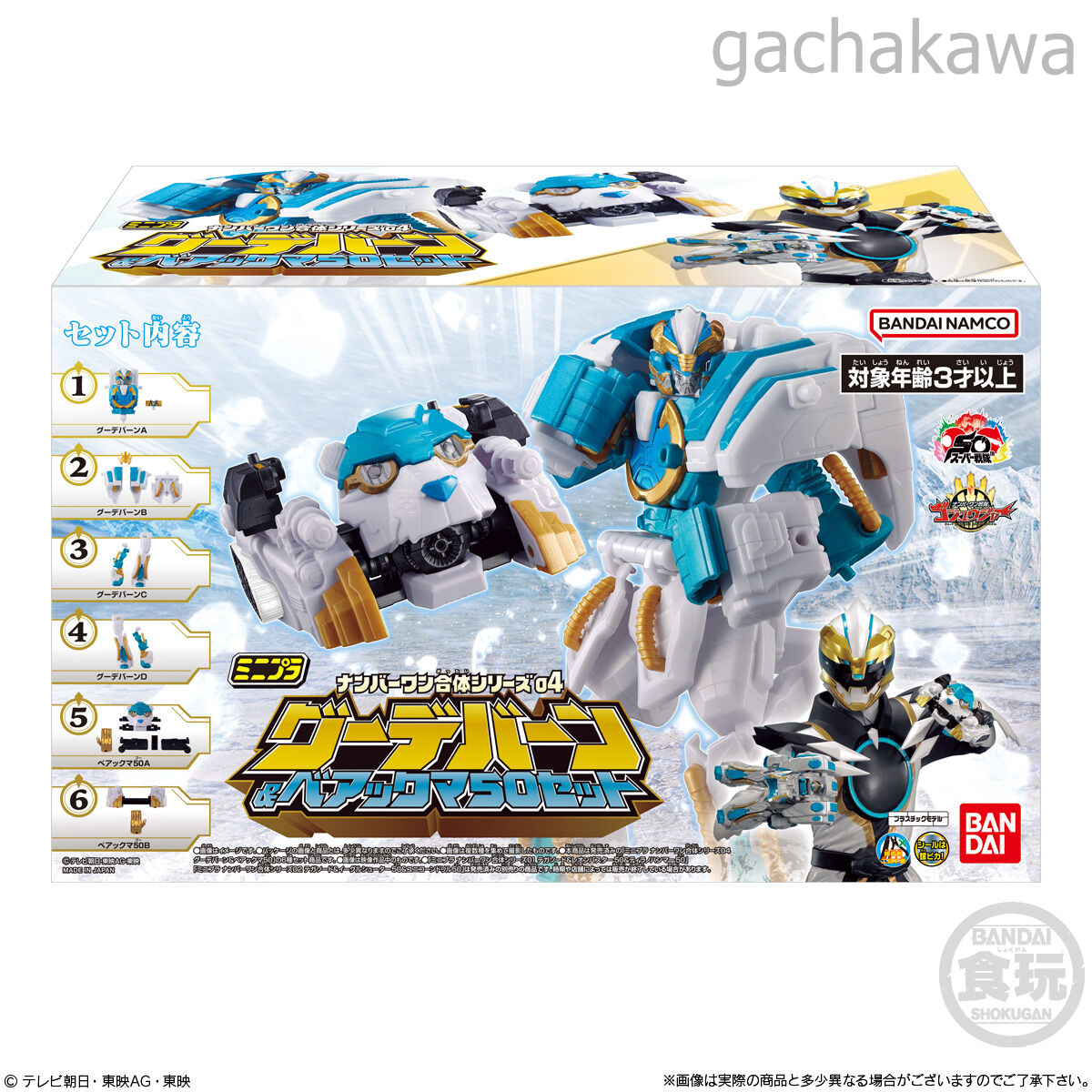 PSL No.1 Sentai Gozyuger Mini Pla 04 Goodeburn & Bearkuma 50 Set ...