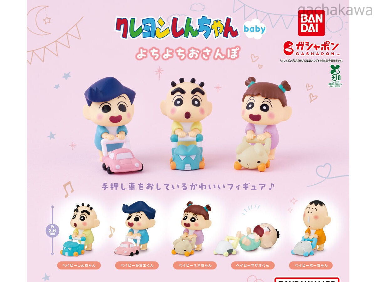 CRAYON SHIN-CHAN baby Toddling Walk Figure All 5 types Set Gacha capsu ...