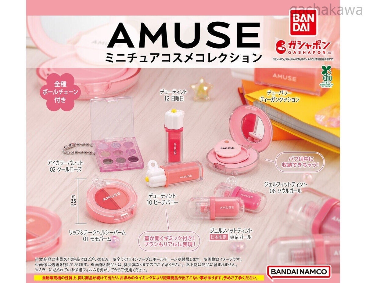 AMUSE Miniature Collection All 7 Types Set Gacha Japan K-Beauty Mini F ...